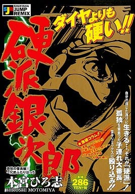 Convenience store comic Koha Ginjiro : Nene no Bancho 1 : Brothers ...