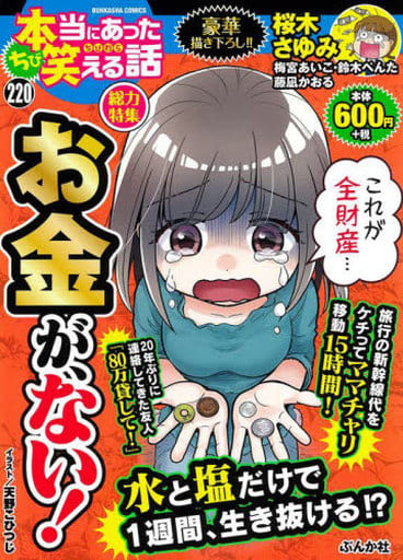 Convenience store comic CHIBI, IT WAS A REALLY FUNNY STORY. THERE'S NO ...