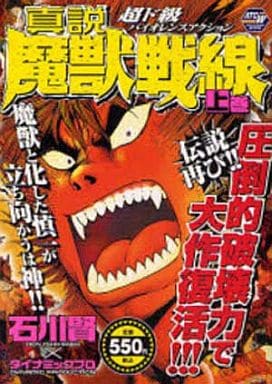 Convenience store comic Top) Shinsetsu Maju Sensen Akita Top Comic Wide | Book | Suruga-ya.com