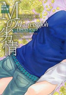 Boy Zurab Comic Limited edition booklet only) M's inferiority complex ...