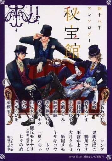 Boy Zurab Comic Forty eight Hand Anthology Hihokan | Book | Suruga-ya.com