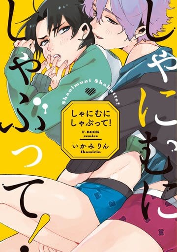 Boy Zurab Comic Suck it up! F-book selection | Book | Suruga-ya.com