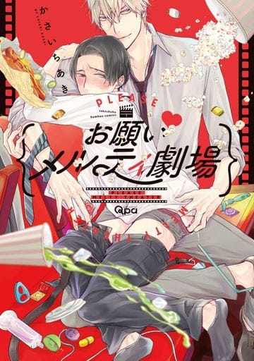 Boy Zurab Comic Please, Melty Theatre. BAMBOO COMICS QPA collection | Book | Suruga-ya.com