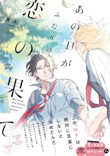 THAT DAY WAS THE END OF THEIR LOVE. Cult Comic Equal Collection | Book | Suruga-ya.com