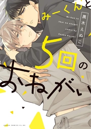 Boy Zurab Comic Mi-kun and five wishes ASUKACOMIC CL-DX | Book | Suruga ...