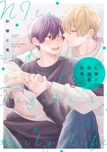 Daily life in Nito and Tatsuka (3) Fleur Comics | Book | Suruga-ya.com