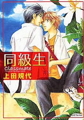 Boy Zurab Comic Classmate Million Comics Hertz | Book | Suruga-ya.com