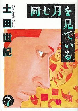 B6 Comics A 7-volume set that looks at the same month Young Sunday Comics | Book | Suruga-ya.com