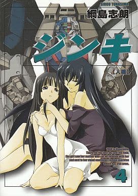 B6 Comics JINKI 4-Volume Set Gun gun wing comics | Book | Suruga-ya.com