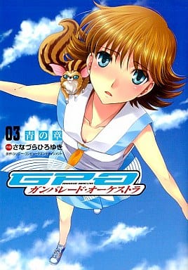 B6 Comics Gun Parade Orchestra 3-Volume Set Dengeki Comics | Book | Suruga-ya.com