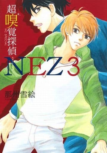 B6 Comics Super Olfactory Detective NEZ 3-Volume Set Flower and Yume Comics | Book | Suruga-ya.com
