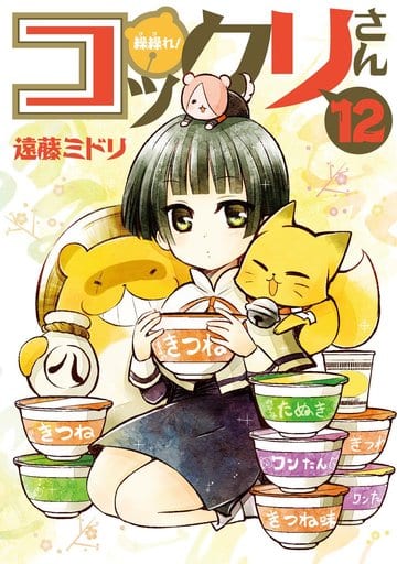 B6 Comics Kokkuri san 12-Volume Set | Book | Suruga-ya.com