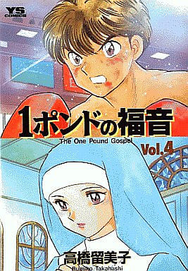 B6 Comics One-Pound Gospel 4-Volume Set Young Sunday Comics | Book | Suruga-ya.com