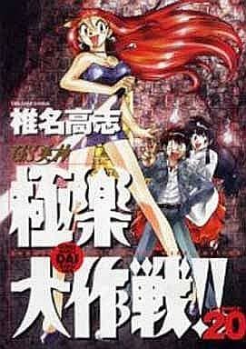 B6 Comics GHOST SWEEPER MIKAMI : gokuraku daisaku! WIDE VERSION 20 VOLUME SET Young Sunday ...