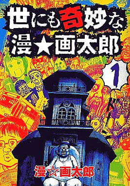 B6 Comics Strange Gataro Man Set of 7 Volumes Young jump comics | Book | Suruga-ya.com