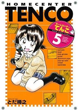 B6 Comics DIY Center Tenko 5-Volume Set | Book | Suruga-ya.com