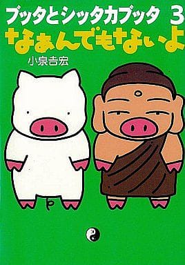 B6 Comics Butta & Sittaka Butta 3-Volume Set | Book | Suruga-ya.com