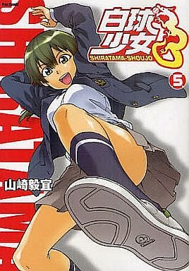 B6 Comics White Ball Girl 5-Volume Set Flex Comix | Book | Suruga-ya.com