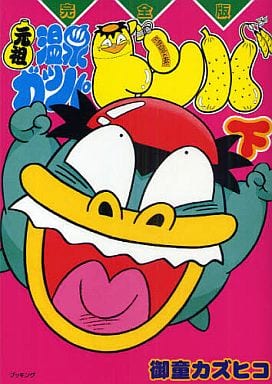 Other comics Ganso Onsen Complete ガッパドンバ 2-Volume Set | Book | Suruga ...