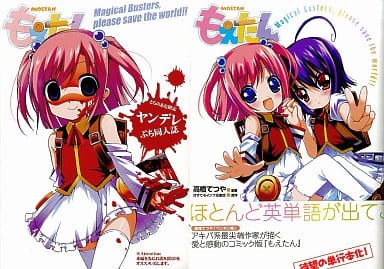 Limited edition comic Moetan Magical Busters please save the world ...