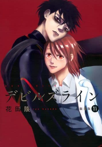 Limited edition comic Limited 11) Devils' Line special edition Kodansha ...