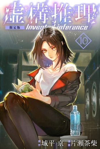 Special Bonus) Limited 10) Fictional Reasoning Special Edition Monthly ...