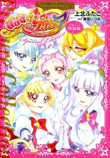 Limited 2) HUG! Precure Precure Collection Special Edition | Book ...