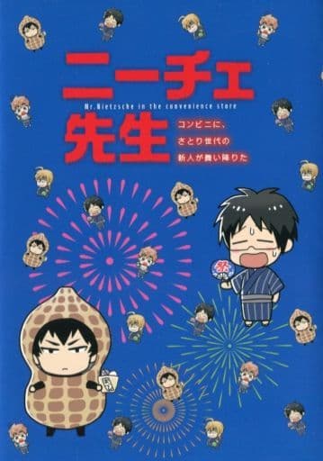 Limited edition comic Limited 6) Mr. Nietzsche in the convenience store ...