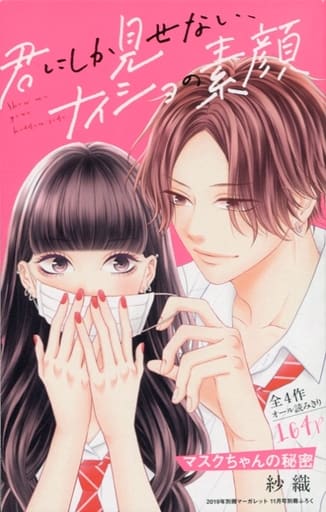 The Secret Face Only You Can See. Separate Volume Margaret November ...