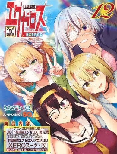Limited to 12) Super HxEros Special Edition / Ryoma Kitada Jump comics ...