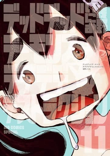 Limited edition comic Special 典欠) Limited 11) Dead Dead Damon's Dedé ...