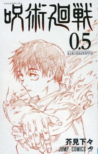 Jujutsu Kaisen Metropolitan Jujutsu Senmon Gakko (0.5) / Akutami Kudari ...