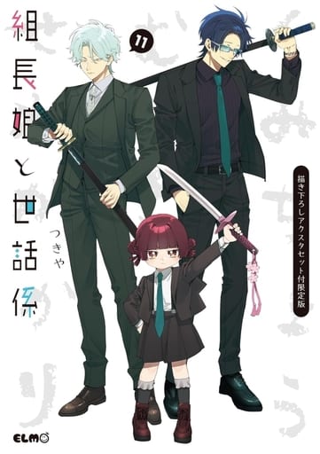 Surugaya Limited Edition) with special bonus) Limited 11) Kumicho Musume to Sewa-ka Special ...