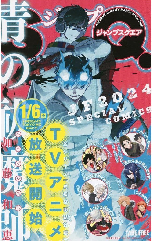 Jump Festa 2024 Jump Square SQ JF2024 SPECIAL COMICS / Anthology / Kazue Kato | Book | Suruga-ya.com