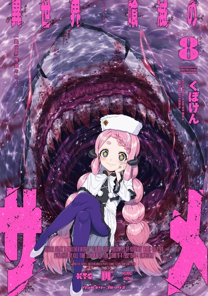 Limited edition comic Surugaya Limited Edition) Heterosekai 喰滅 no Shark ...
