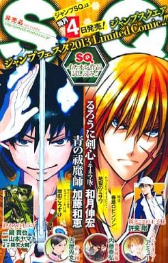 Jump SQ Jump Festa 2013 Limited Comic! | Book | Suruga-ya.com
