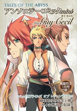 Limited edition comic TALES OF THE ABYSS Anthology Comic Mini Feat. Guy ...