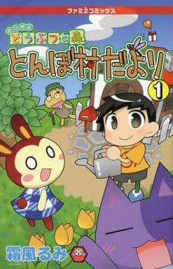 Limited edition comic COME HERE, Animal Crossing TOMBO VILLAGE! Famitsu ...