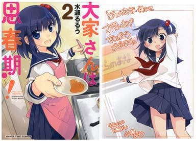 Limited edition comic (with special bonus) Limited 2) The landlord is in puberty! Toranoana ...