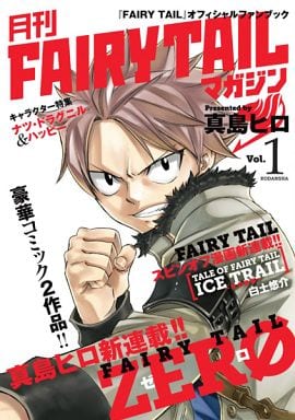 Limited edition comic Special 典欠) 1) Monthly FAIRY TAIL magazine | Book ...