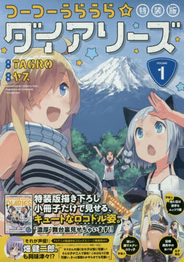 Limited edition comic Limited 1) Tsu-Tsu-Ura-Ura ☆ Diaries special ...