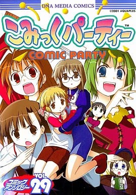 Other comics COMIC PARTY Comic Anthology (29) DNA media comics | Book ...