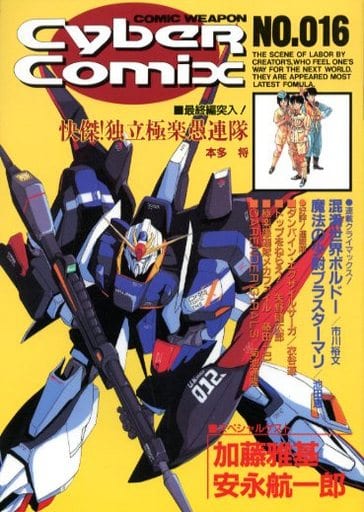 Cyber Comics (16) | Book | Suruga-ya.com
