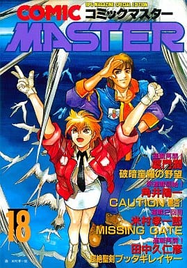 Other comics Comic Master (18) | Book | Suruga-ya.com