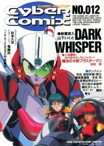 Other comics Cyber Comics (12) Comic Weapon | Book | Suruga-ya.com