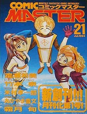 Other comics Comic Master (21) | Book | Suruga-ya.com