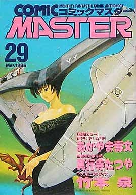 Comic Master (29) | Book | Suruga-ya.com