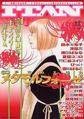 Other comics ITAn No. 6 (6) | Book | Suruga-ya.com