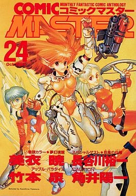 Other comics Comic Master (24) | Book | Suruga-ya.com