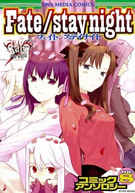 Other comics Fate/stay night Comic Anthology (DNAmedia C) (8) DNA media ...